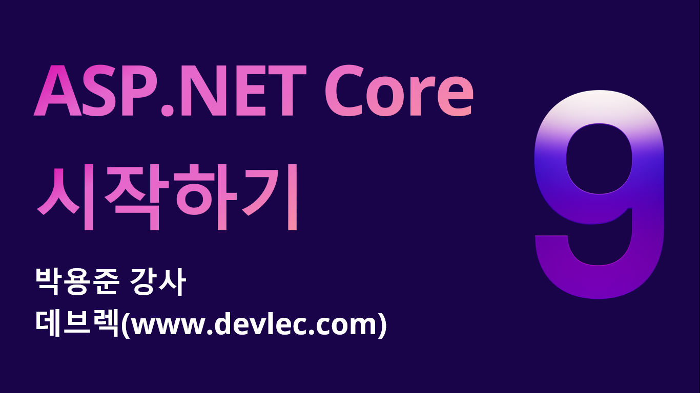 Aspnet Core 시작하기