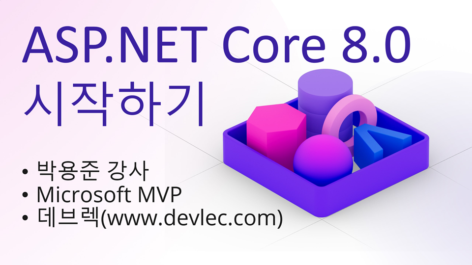 ASP.NET Core 8.0 시작하기