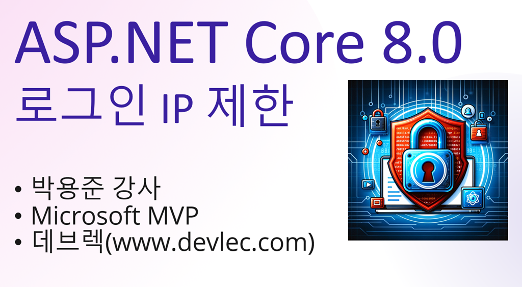 Aspnet Core 80 Mvc 로그인 Ip 제한 기능 구현